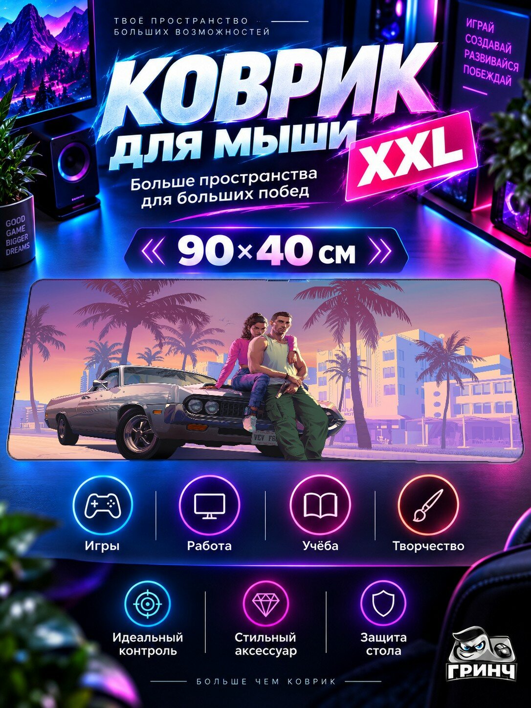Игровой коврик для мыши 90х40 см — Grand Theft Auto / Гранд Тефт Авто — Gta 6