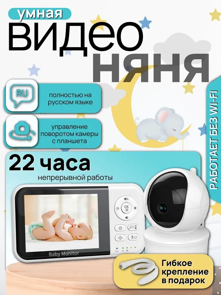 Видеоняня с монитором, Видеоняня беспроводная. Радионяня Everkido Baby monitor MC632B PTZ