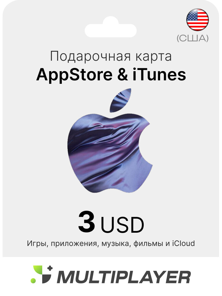Подарочная карта Apple | Пополнение App Store&iTunes (Apple ID) на 3 USD долларов США