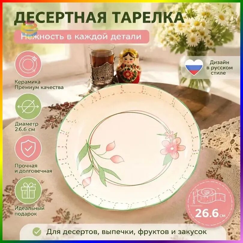 Тарелка десертная "Без принта" 26.6 см 1 шт белый