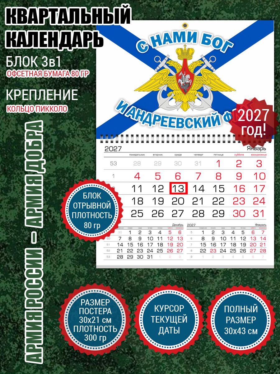 Календарь ВМФ для моряка