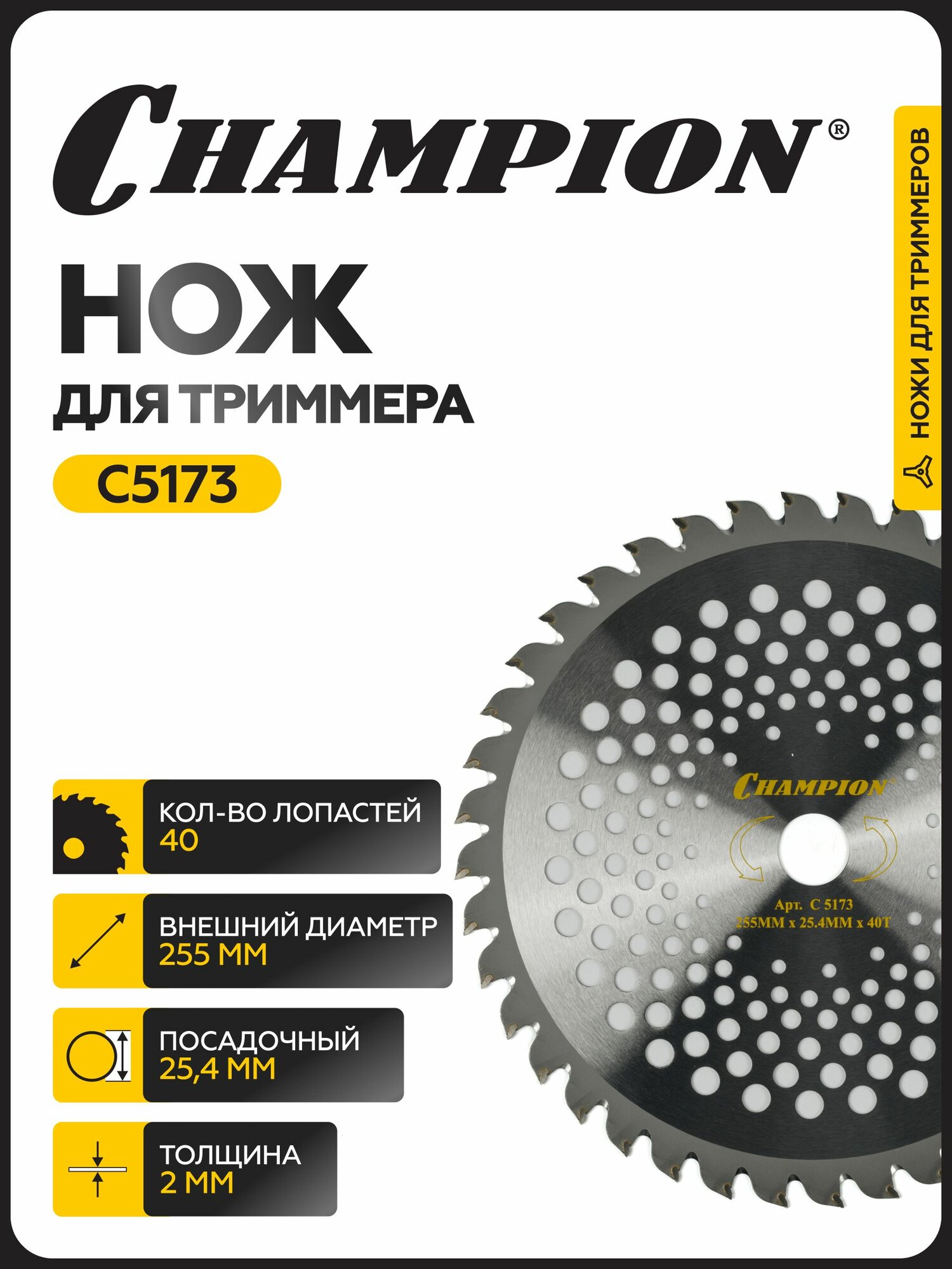 Нож для триммера с зубцами из твердого сплава Speed 40/255/25,4 (SRM-330ES/SRM-350ES,4605) CHAMPION C5173