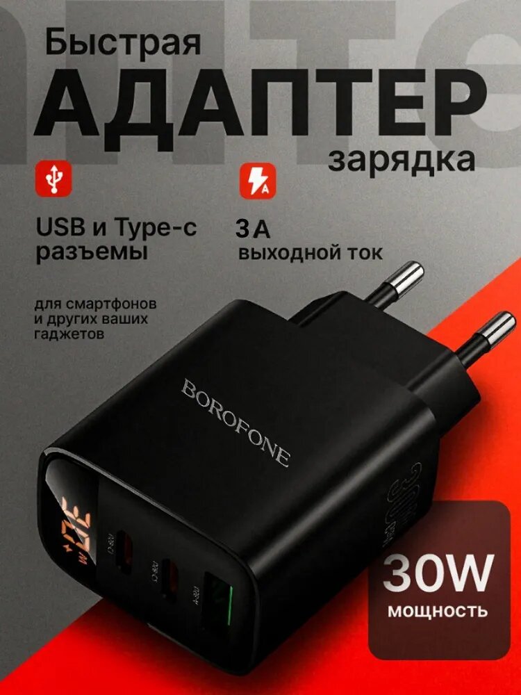 Блок для зарядки, Адаптер, Сетевое зарядное устройство, 30W, BA98AB
