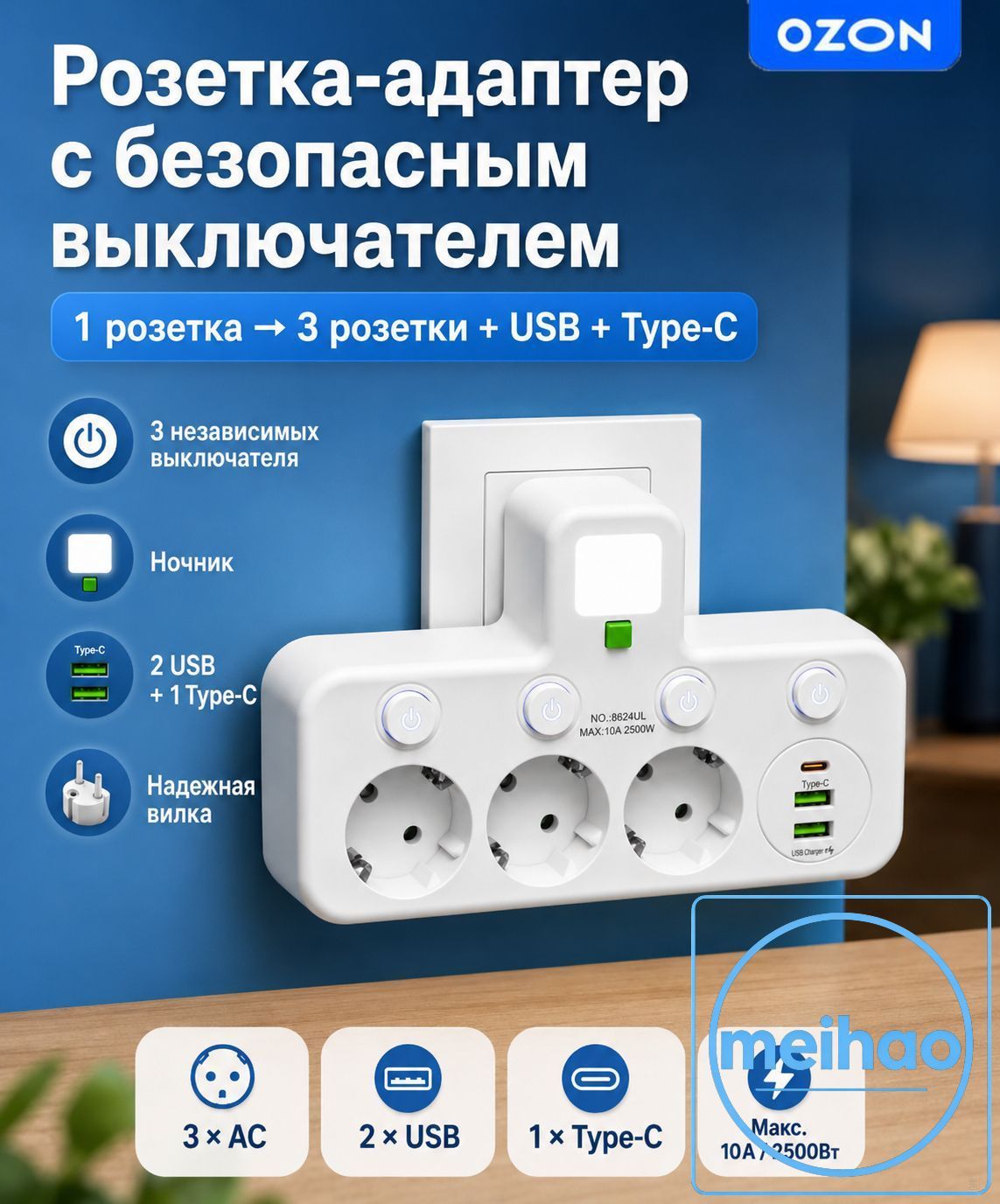 Розетка