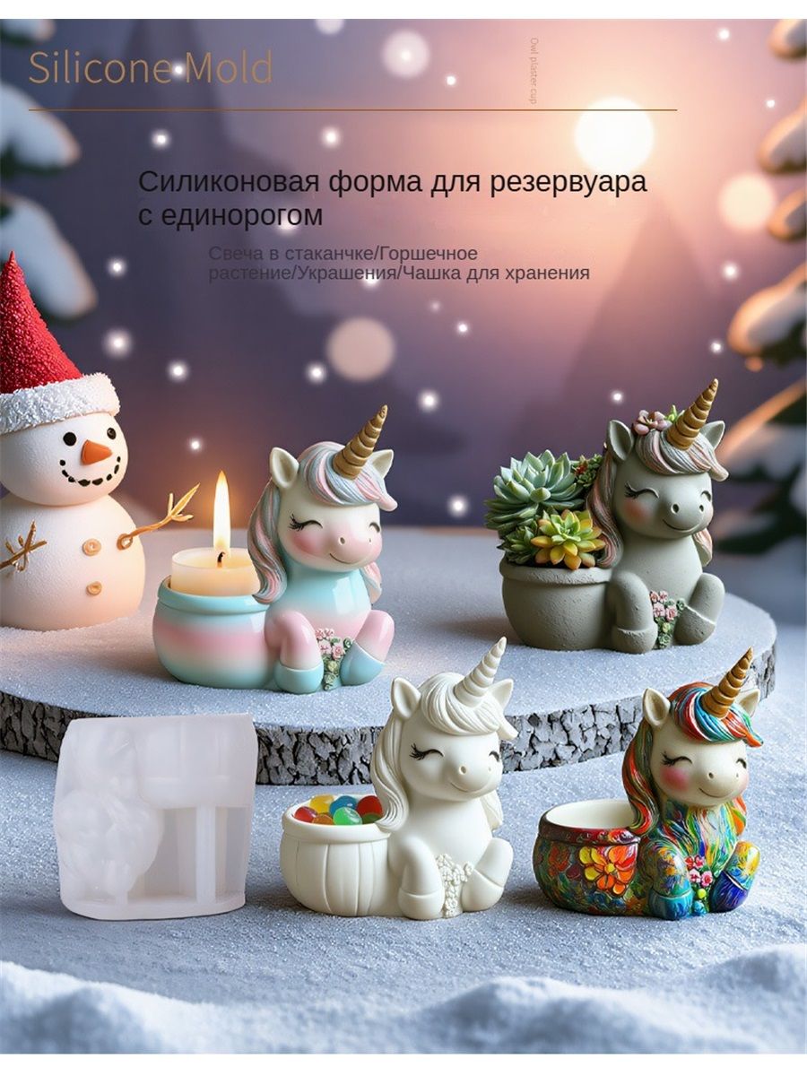 Силиконовая форма "Единорог" для создания гипсовых чашек, аромасвечей, цветочных горшков Высокая детализация Пищевой силикон