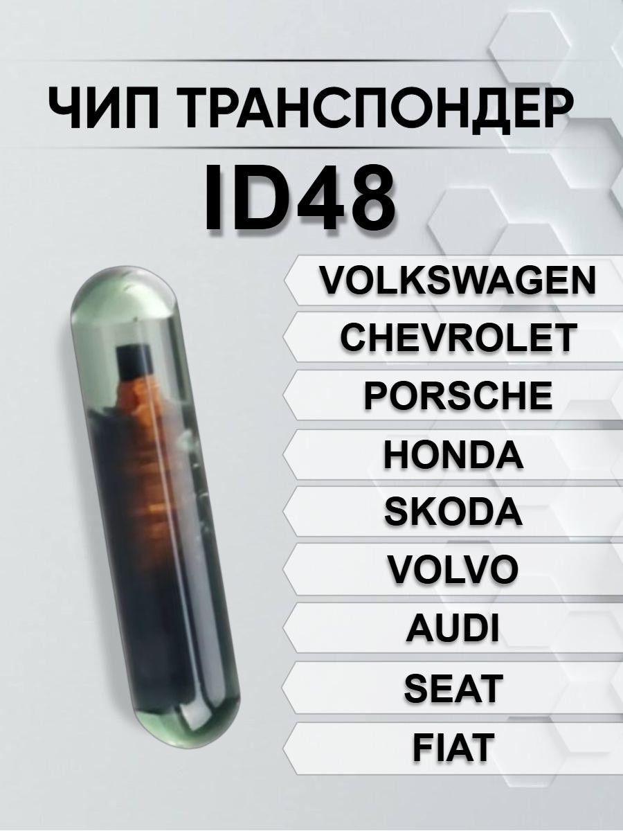 Чип транспондер ID48 (ключ зажигания)
