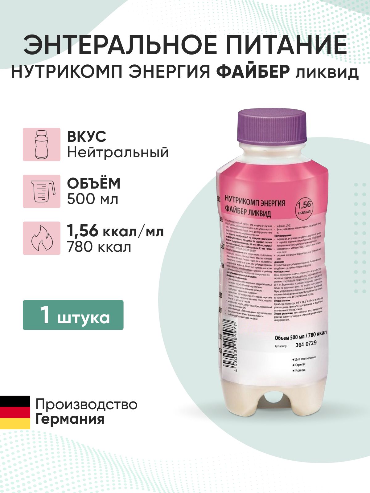 Энтеральное питание Нутрикомп Энергия Файбер ликвида 500 мл