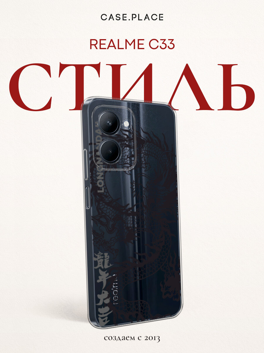 Чехол на Realme C33 / Реалми С33 с принтом Черный дракон, прозрачный