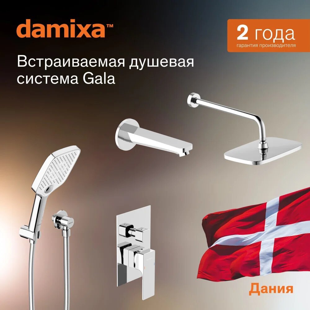 Душевая система с тропическим душем Damixa Gala 953510000 скрытого монтажа, со смесителем, изливом, встраиваемая, хром