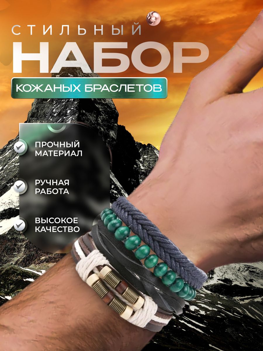 Набор браслетов, бисер