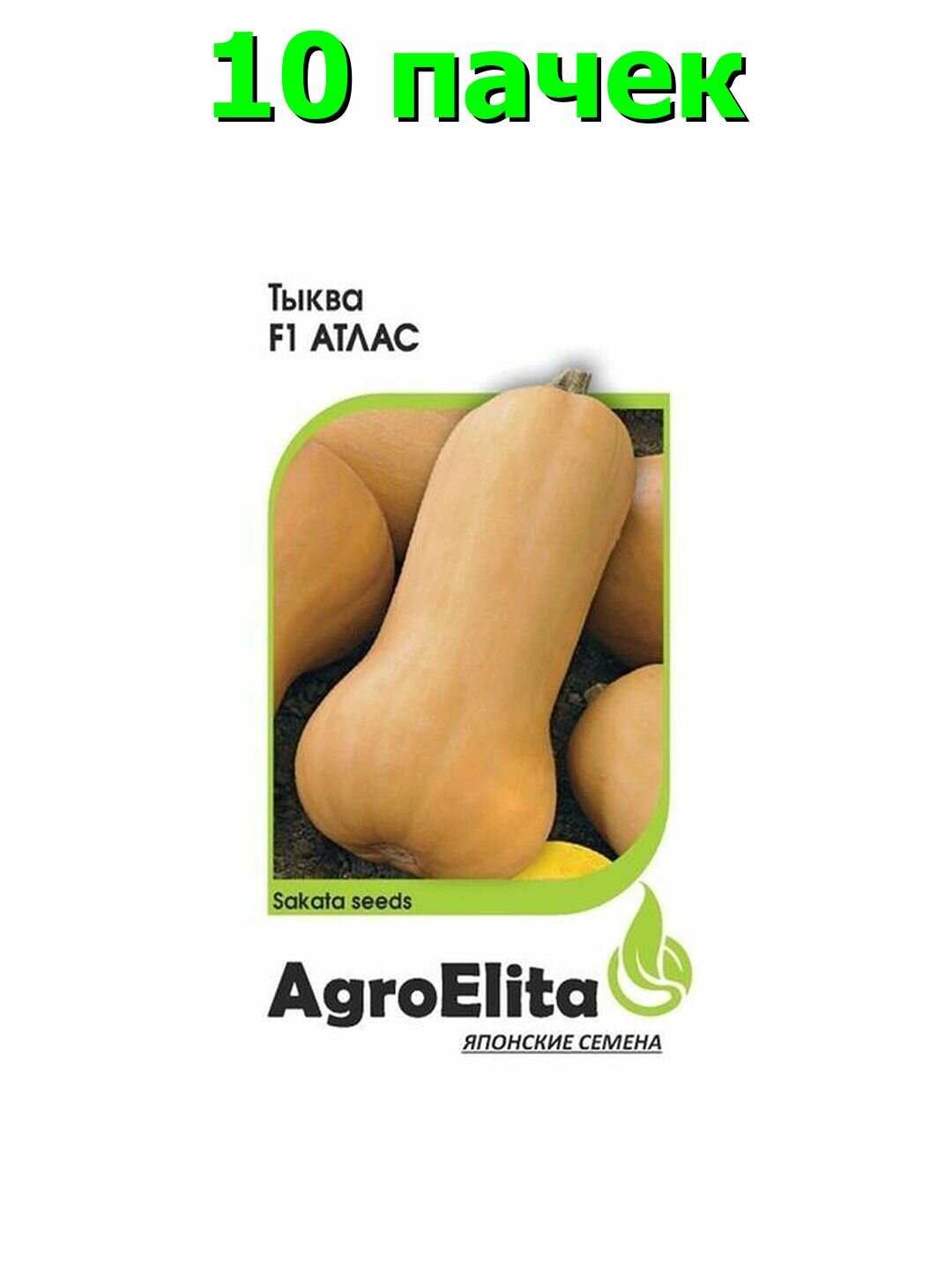 Семена Тыква Атлас F1, мускатная, раннеспелый, AgroElita, 1 пачка - 5 семян