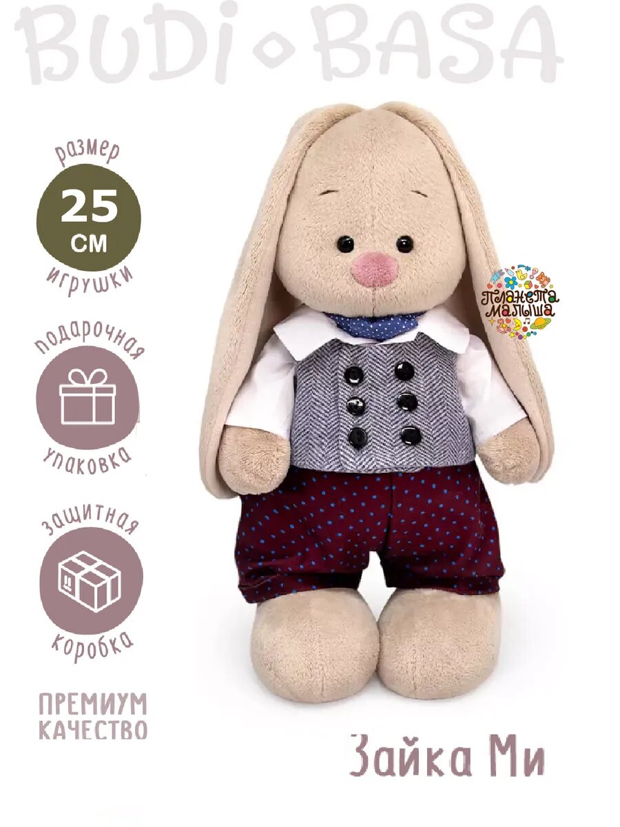 Мягкая игрушка Зайка Ми мальчик в костюмчике, 25 см