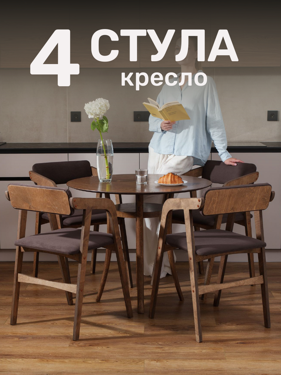 SAYMAN Стулья для кухни со спинкой на деревянных ножках мягкие / 4 шт Коричневый Прем