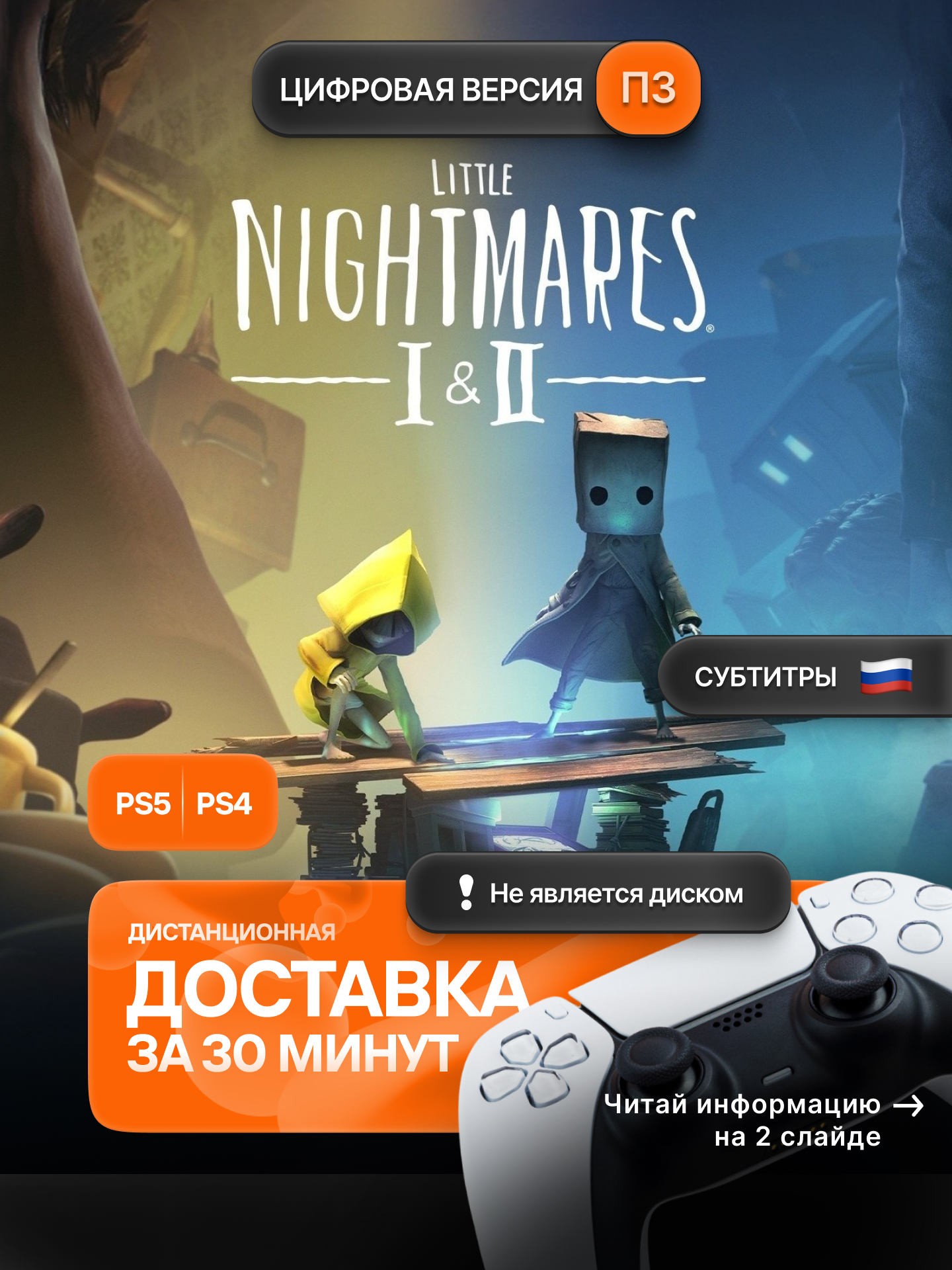 Little Nightmares 1&2 Сборник PS5/PS4, активация П3, цифровая версия