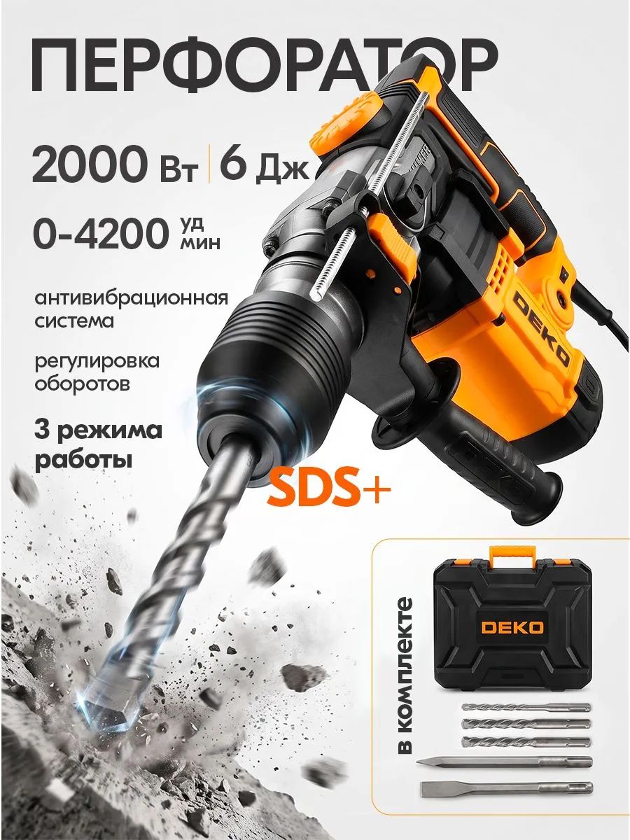 Перфоратор электрический сетевой вертикальный мощный DEKO DKH2000, в кейсе