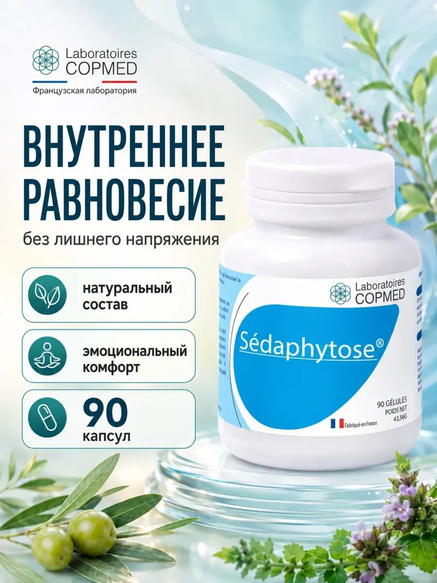 Антистресс для нервной системы и хронической усталости 90