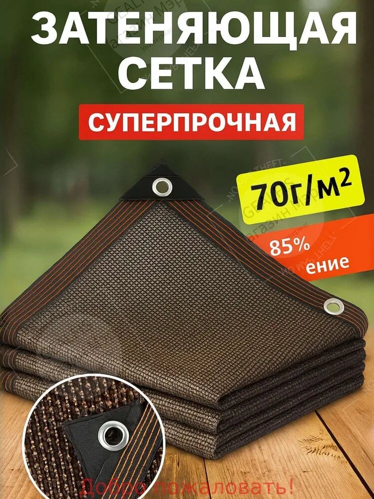 Сетка садовая затеняющая,70г/кв. м,5х5м