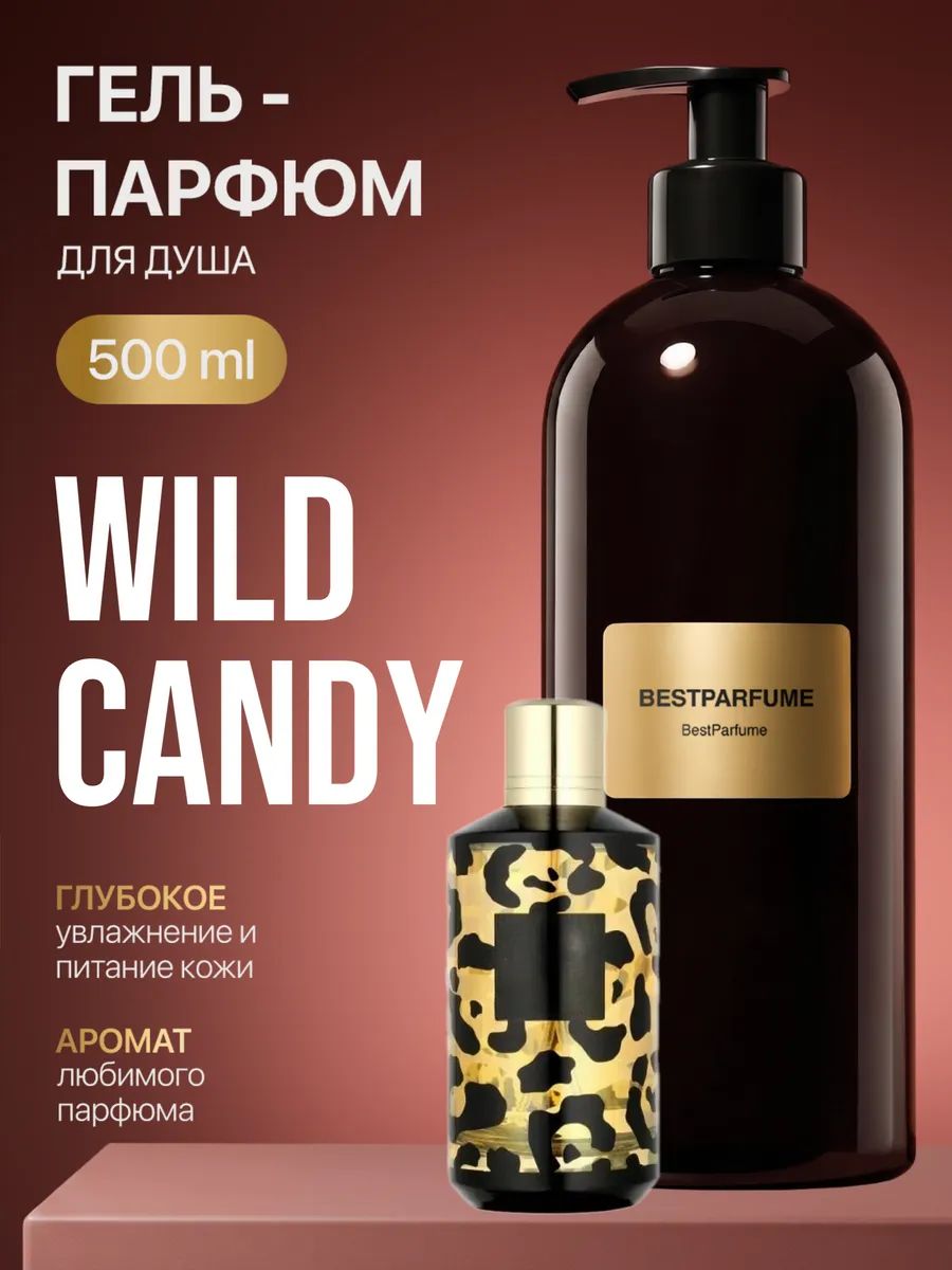 Гель для душа парфюмированный Wild Candy Вайлд Кенди