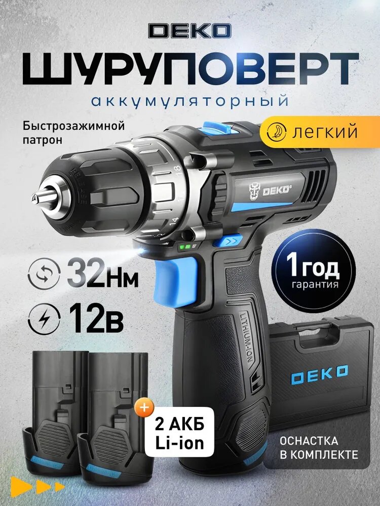 Дрель шуруповёрт аккумуляторный DEKO в кейсе + оснастка 13 шт, 12 В, 32Нм, 2 АКБ 1.5Ач, з/у