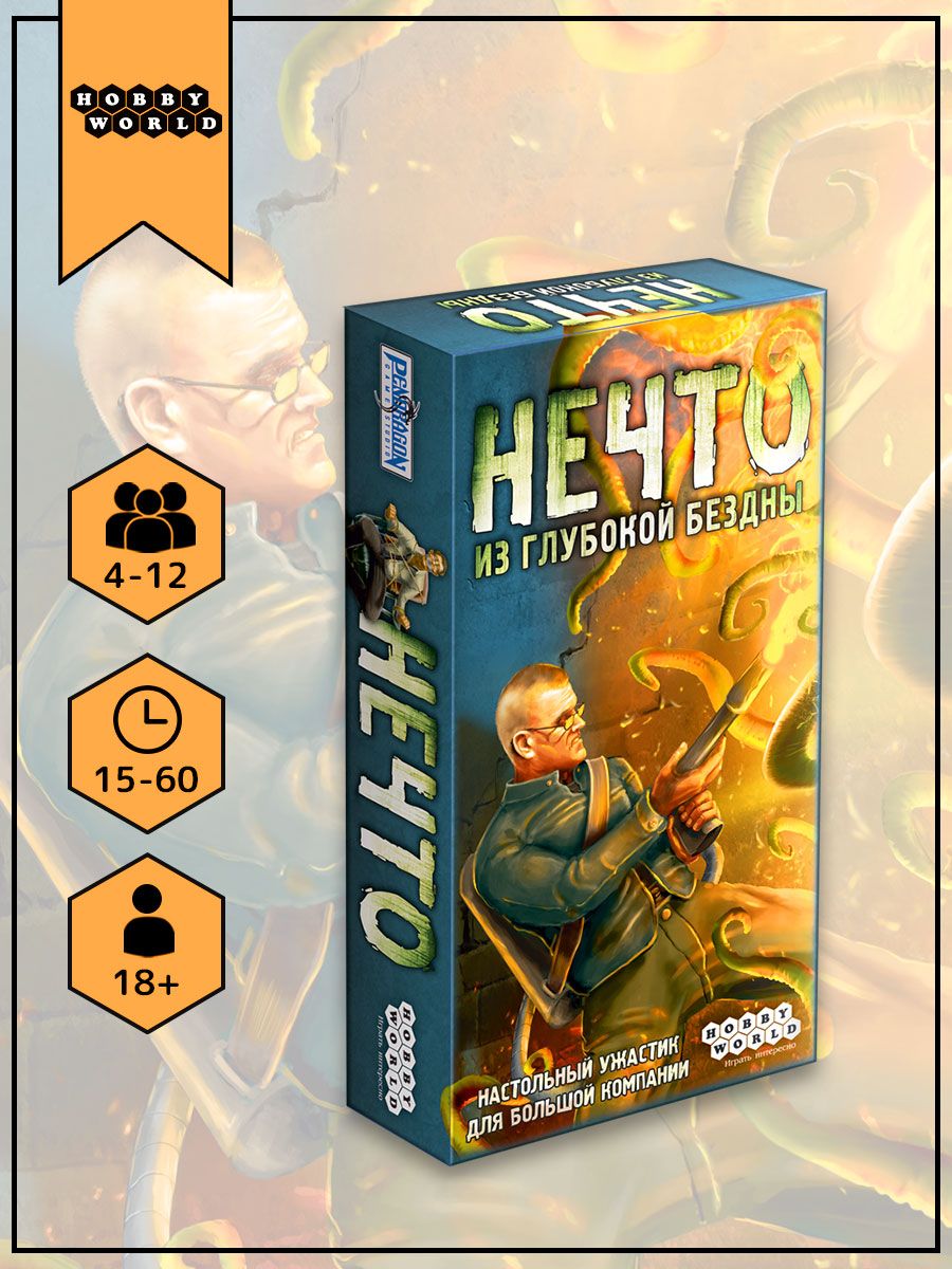 Hobby World. Настольная карточная игра Нечто: Из глубокой бездны