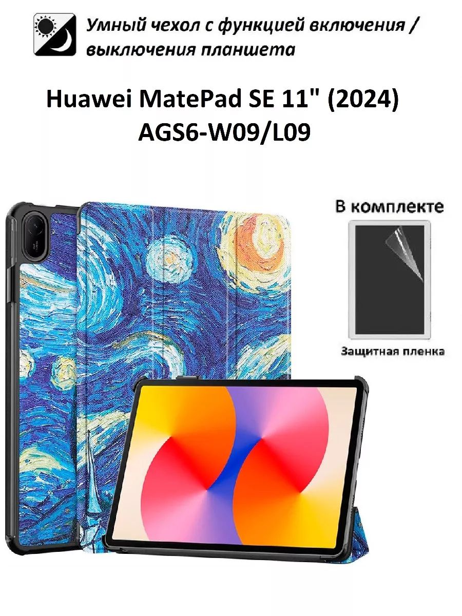 GoodChoice / Чехол для планшета Huawei MatePad SE 11" (2024, AGS6-W09/L09), Хуавей МетПад СЕ 11" + защитная пленка, "Звездное небо"