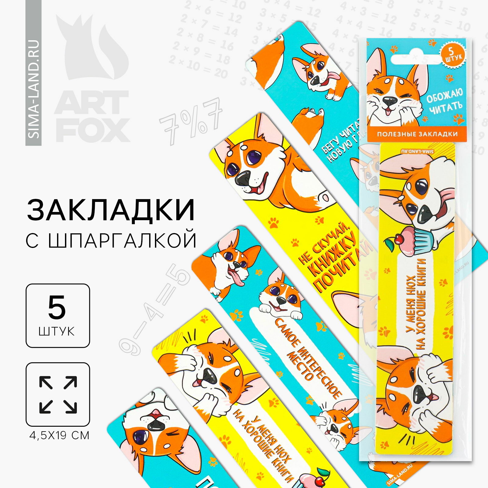 Закладки картонные, шпаргалки 5 шт "Корги", вид упаковки: пакет с крючком, 3 шт.