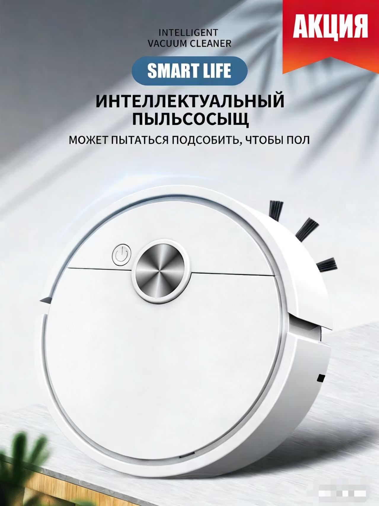 Эксклюзивный бестселлер среди роботов пылесосов