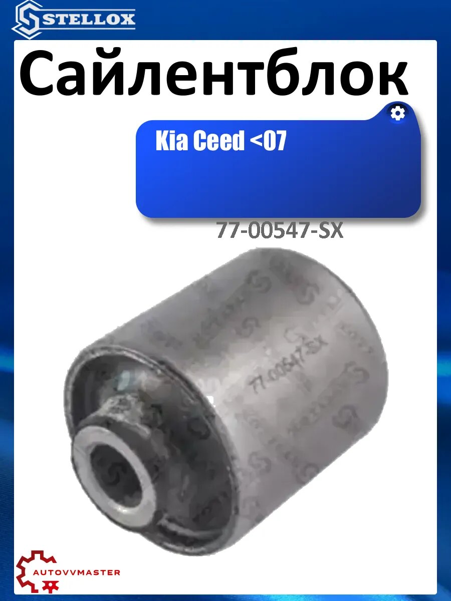 Сайлентблок