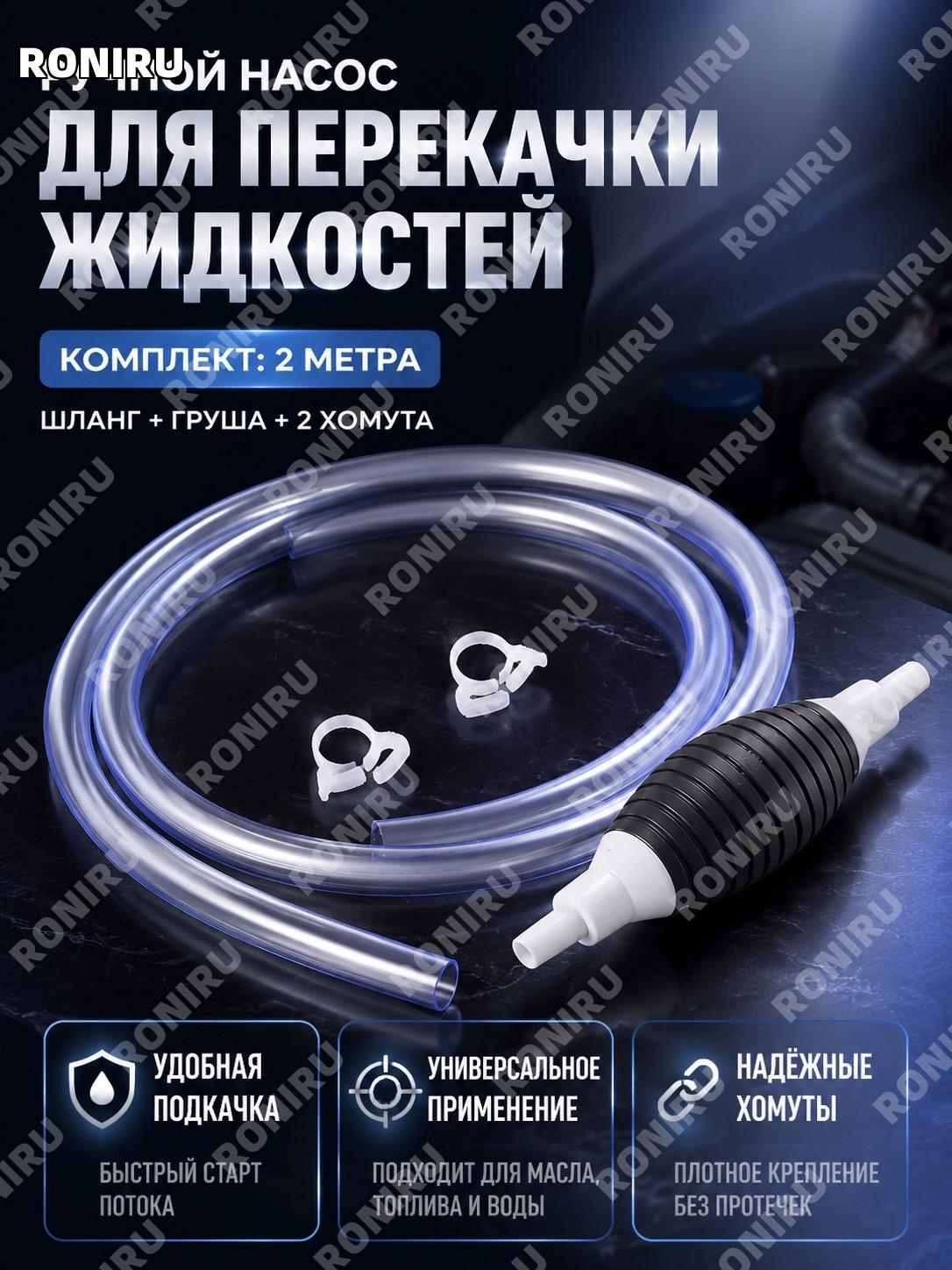 Ручной автомобильный насос для откачки масла, комплект: трубка 2 м, 1 груша, 2 экологичные клипсы, без ржавчины