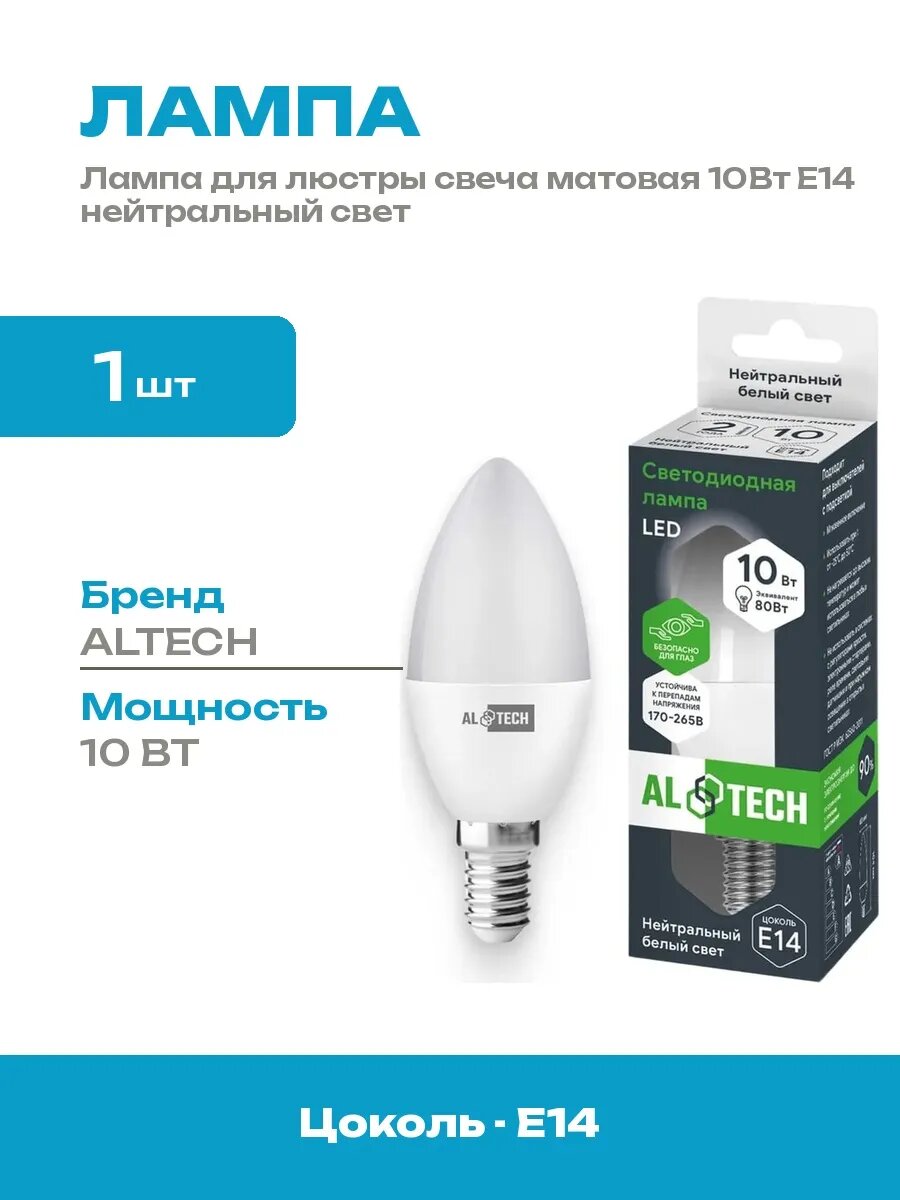 Лампа светодиодная E14 свеча 10Вт матовая нейтральный белый