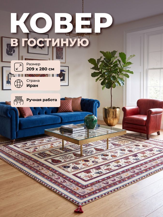 Ковер 2.09x2.8 Persien Nimbaft 04619