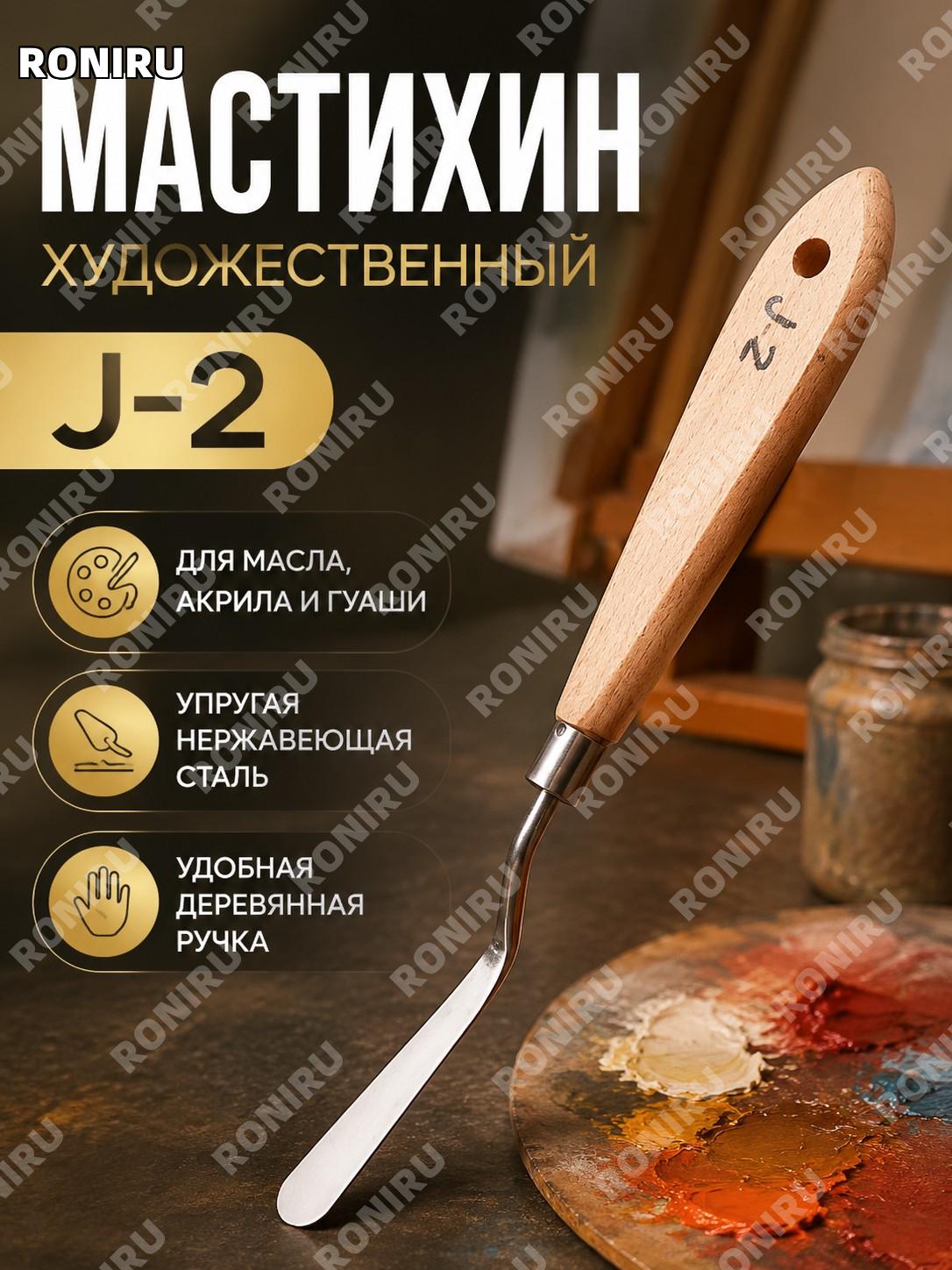Набор мастихинов для рисования J-2, ножи для масла и акрила из нержавеющей стали, цвет J-2 для художников дома