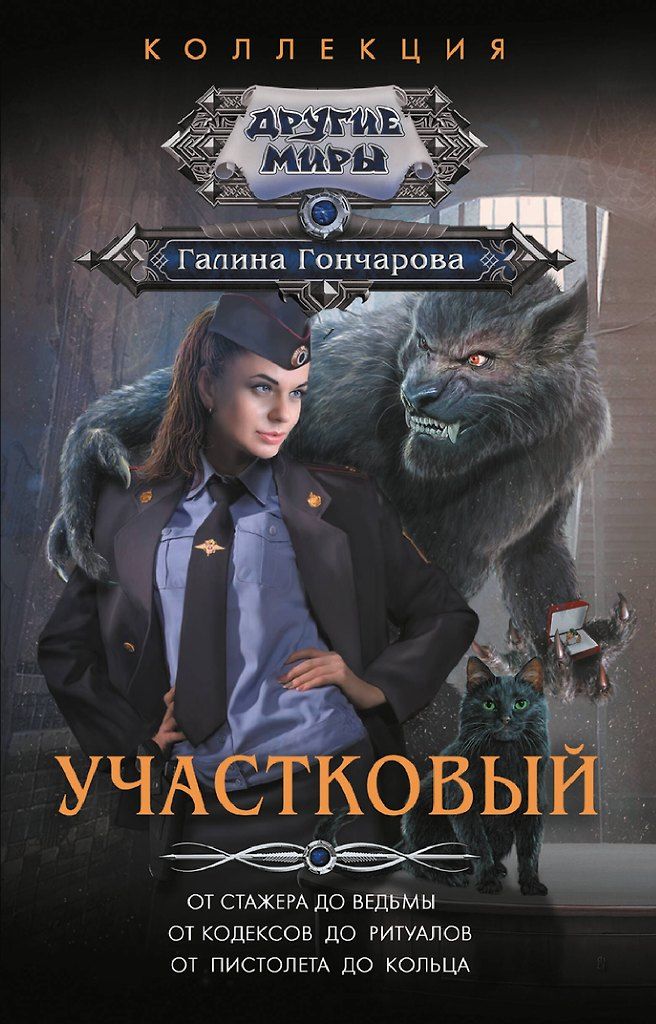 Участковый. Полная трилогия