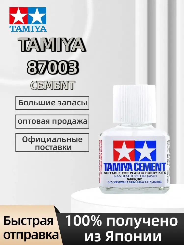 TAMIYA 87003 Клей для моделирования 40 мл Жидкий цемент для моделей