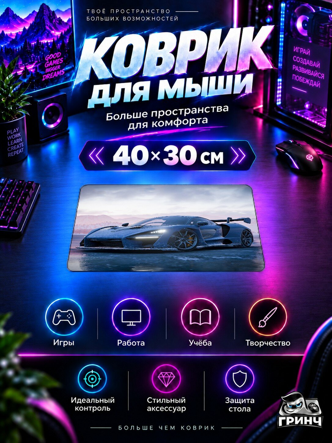 Игровой коврик для мыши 40×30 см — Forza Horizon / Форза Хорайзон — McLaren Senna Forza Horizon 4
