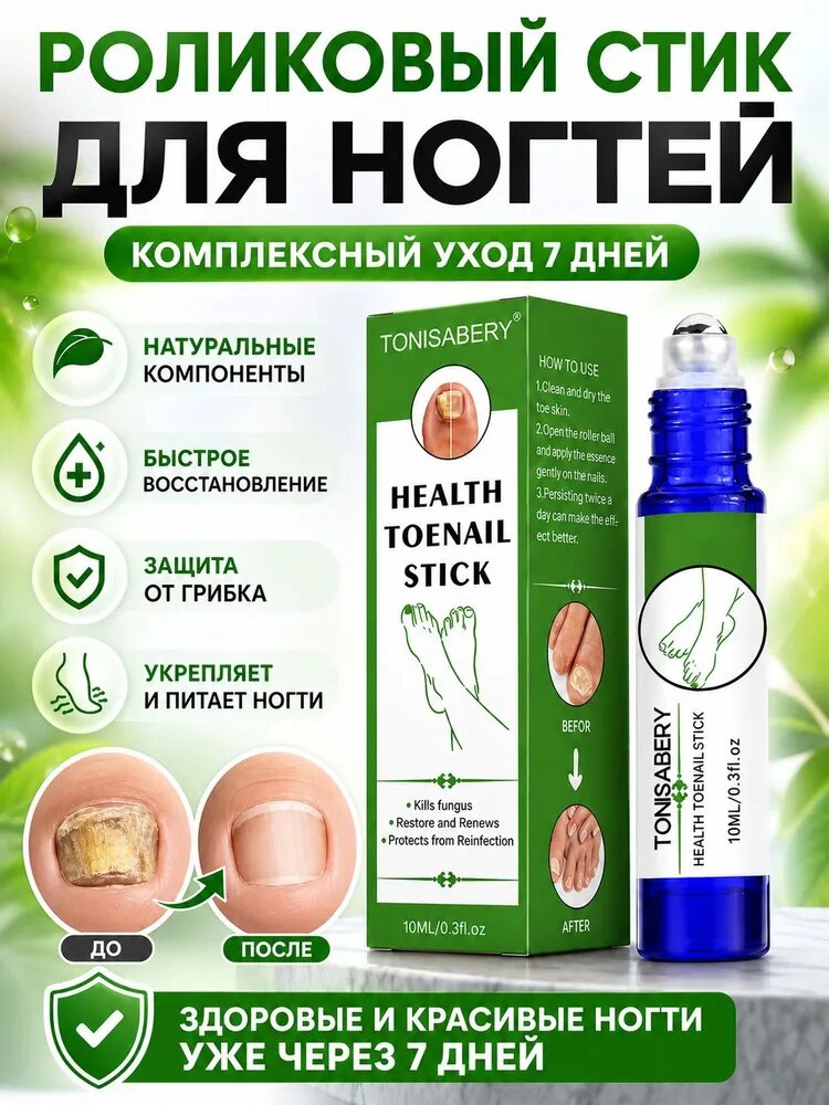 Лак от грибка ногтей на ногах,10 мл