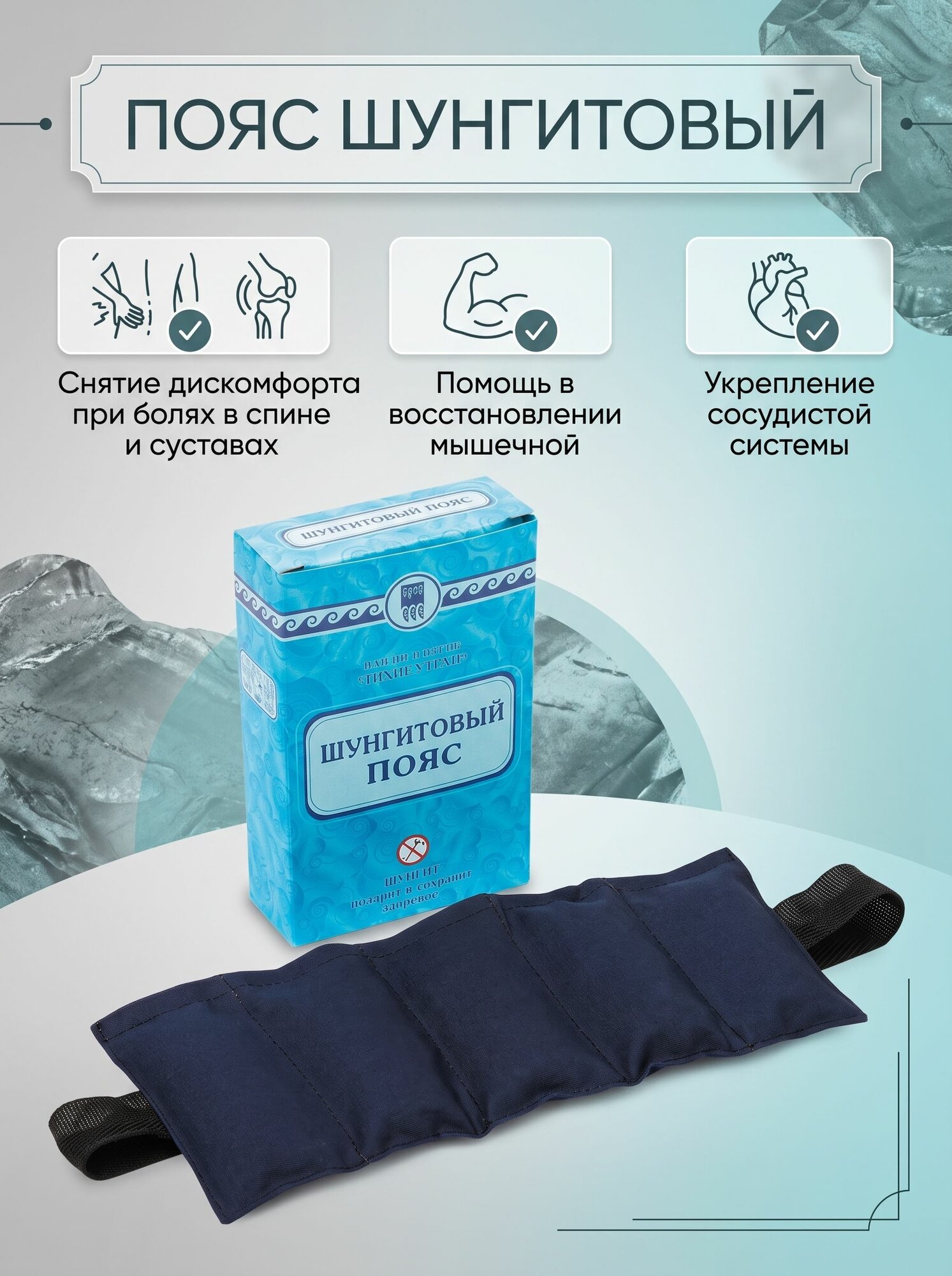 Пояс шунгитовый для спины и суставов от Прицеро-П, 1 шт. Массажная накидка при болях в суставах и радикулите