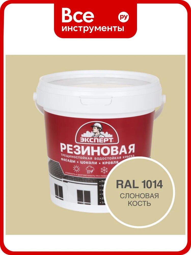Фасадная резиновая краска Эксперт, Слоновая кость, 0,9 л 33589