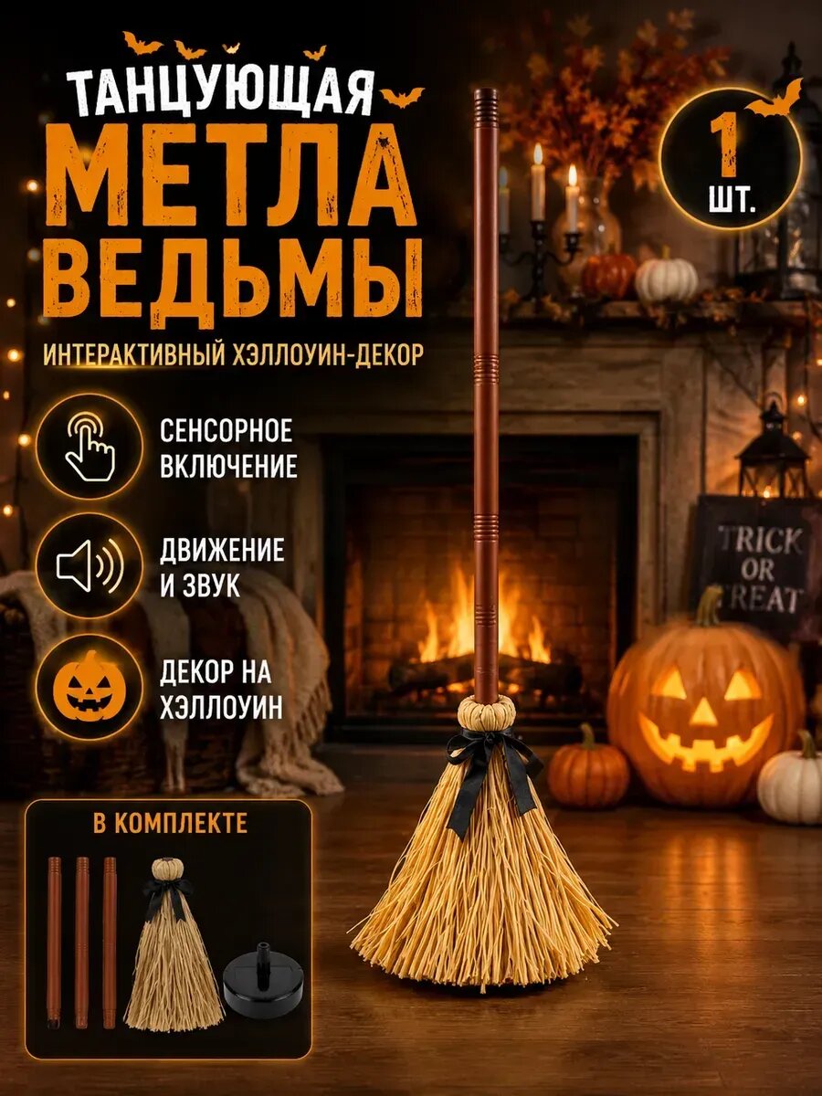 Набор ведьмы на Хэллоуин - шляпа ведьмы и метла ведьмы