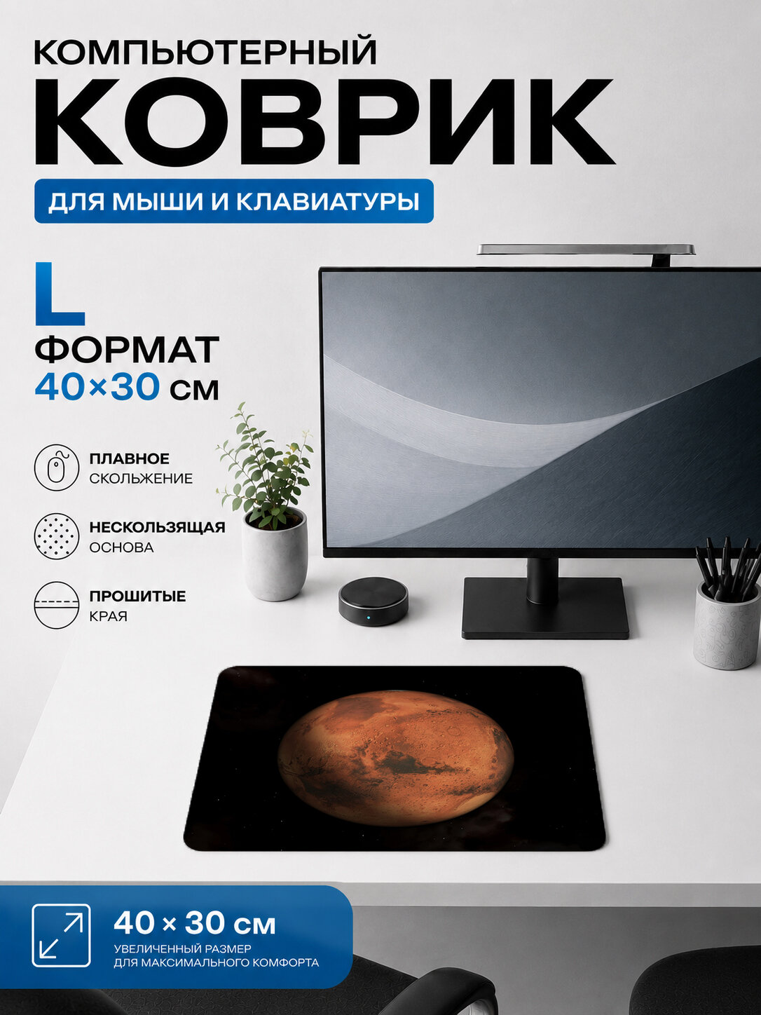Игровой коврик для мыши 40×30 см — планета Марс Mars, тематический принт