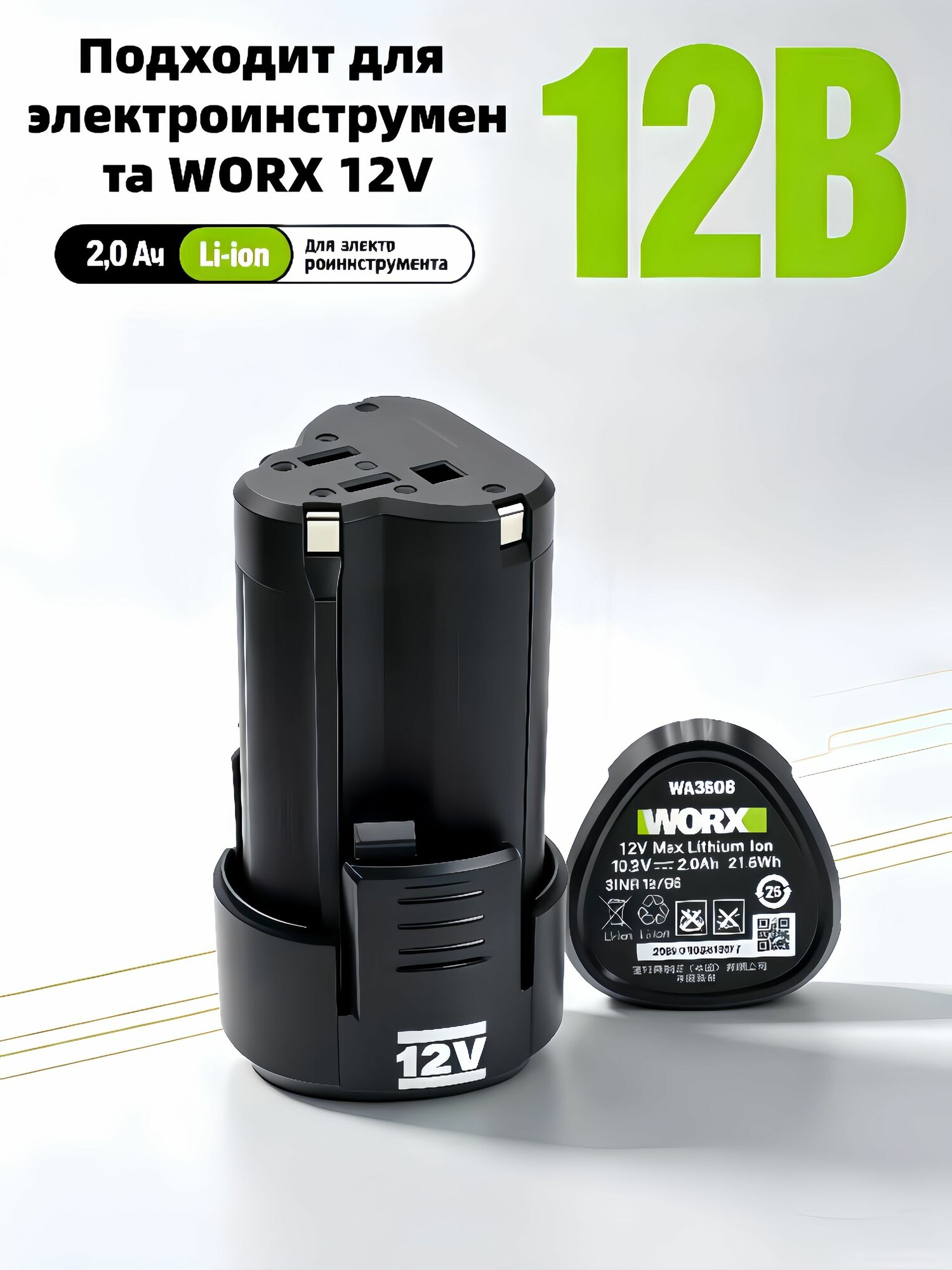 Аккумулятор WORX 12V 2.0 Ач WA3506, WA3713 + зарядное устройство, совместим с WU130, WU132, WU129