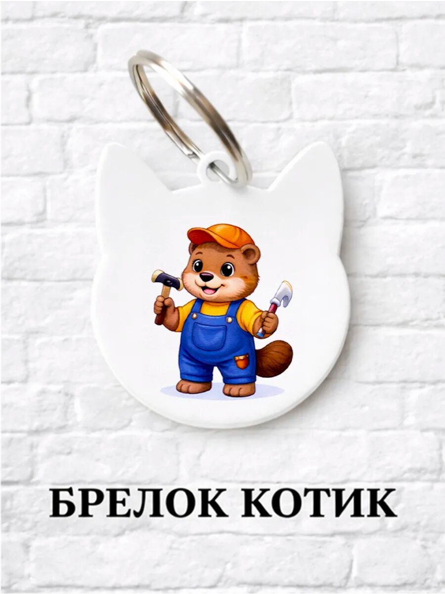 Брелок ZHENYA CLOUD