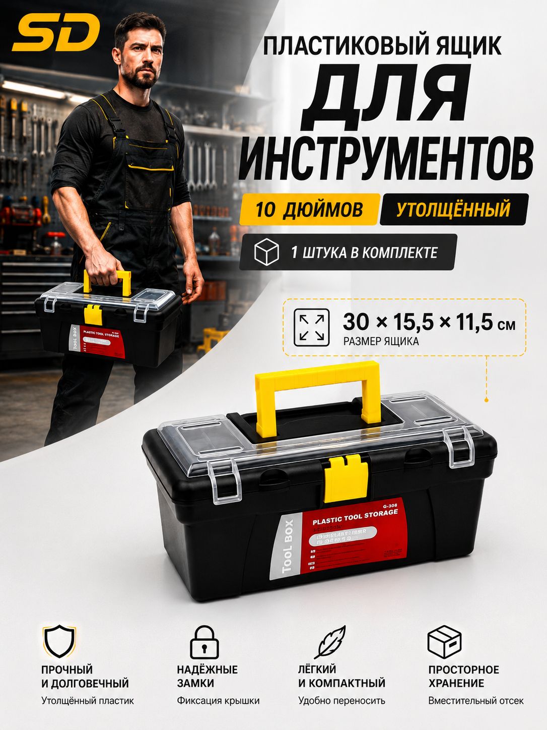 30 х 15.5 х 11.5 см 1 секц. 6 отд. Органайзер строительный