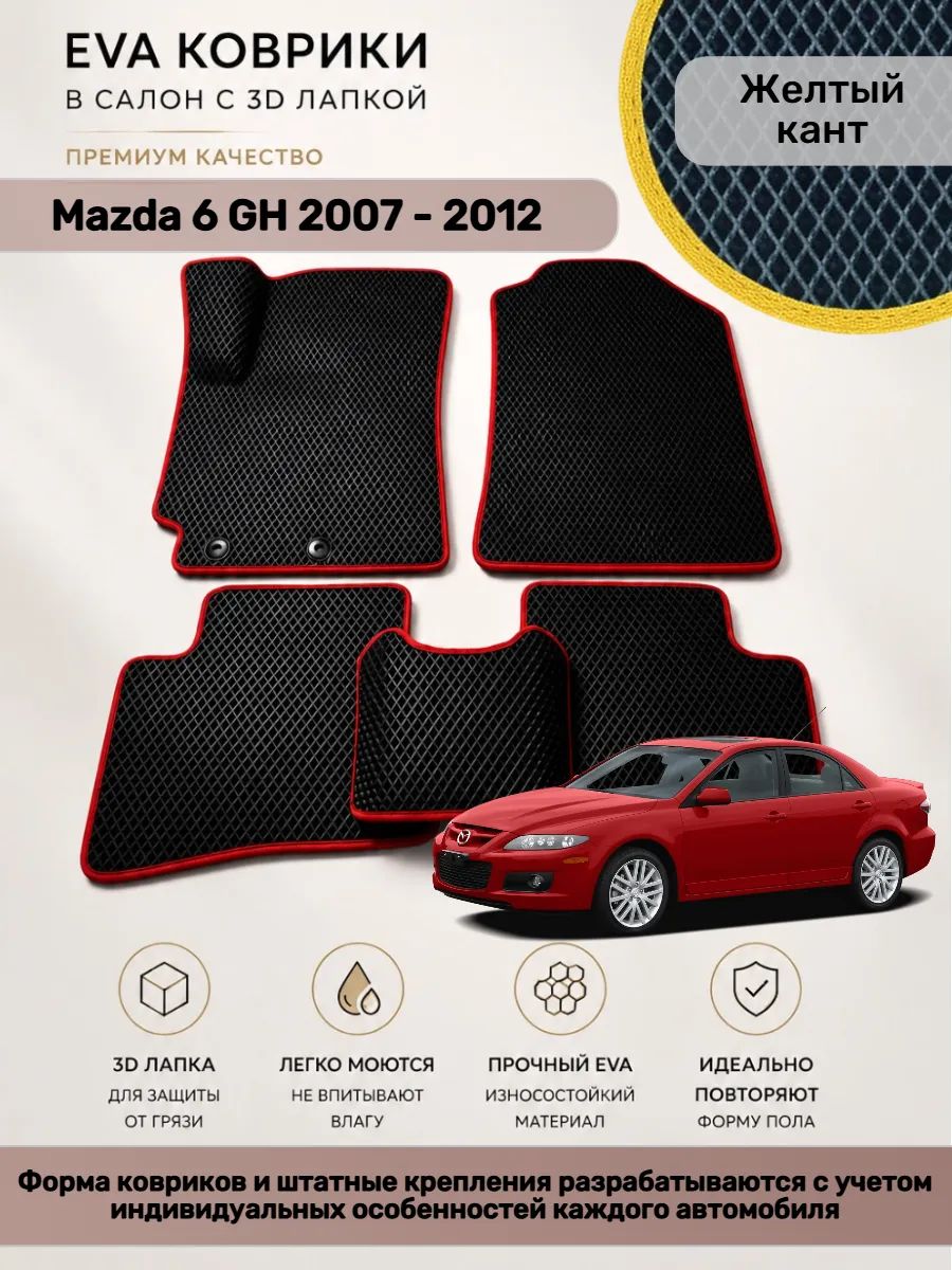 EVA коврики с 3D лапкой Mazda 6 GH 2007 - 2012 Мазда 6 ДжиХ
