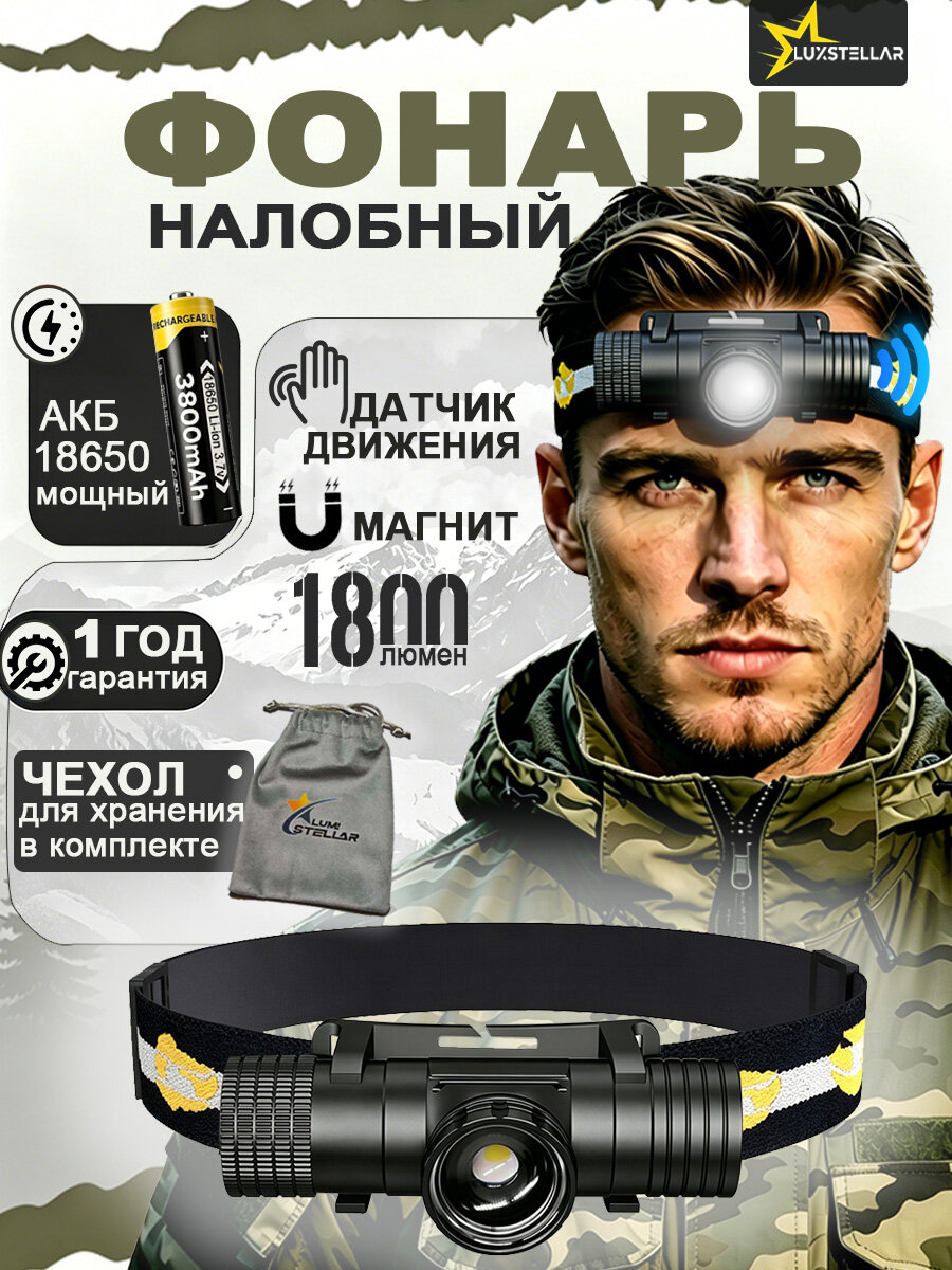Фонарь налобный аккумуляторный T11B с датчиком движения, мощный светодиодный