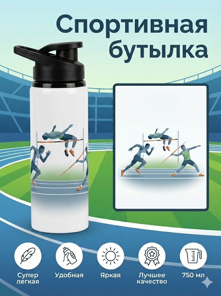 Спортивная Бутылка