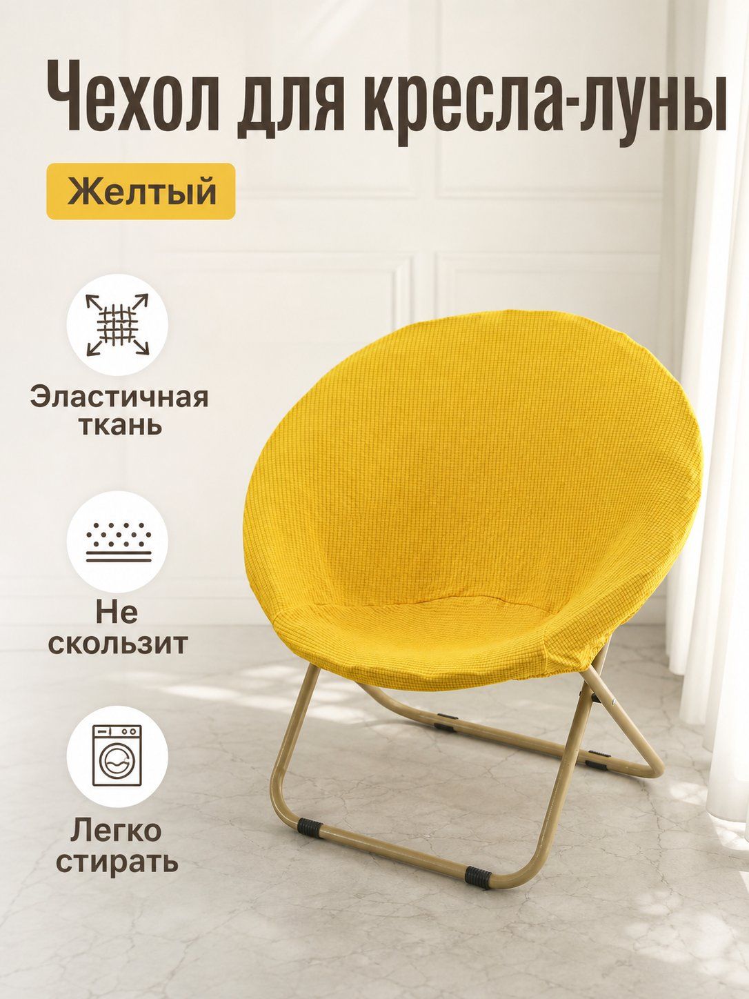 СтильМебель Чехол на мебель для кресла-мешка 80x55 см вязаный, на резинке геометрический желтый