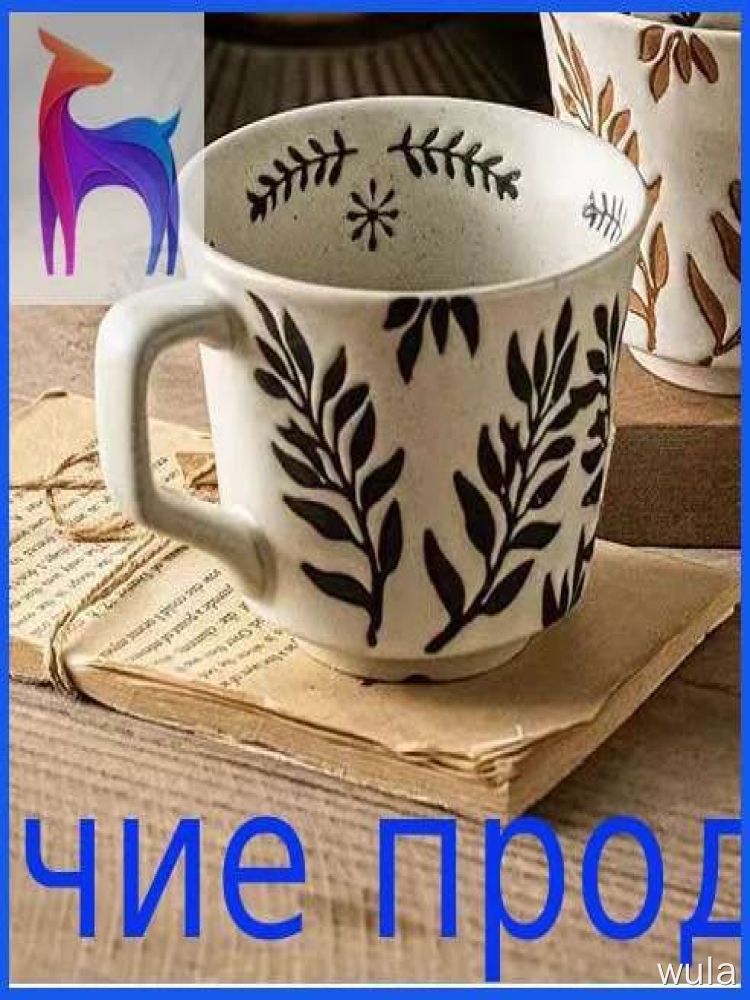 Чашка керамическая с узором листьев, 375 мл, бежевая, для кофе и чая, для дома и офиса