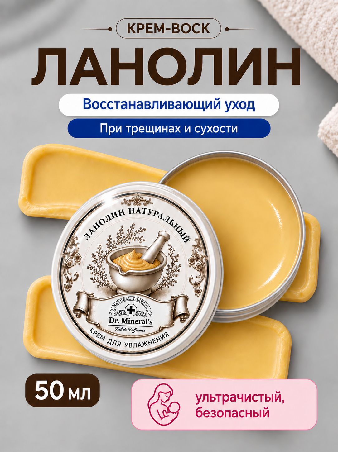 Dr.Mineral s, Ланолиновый крем для сосков, ланолин для губ и сухой кожи, от трещин / натуральный, 50 мл
