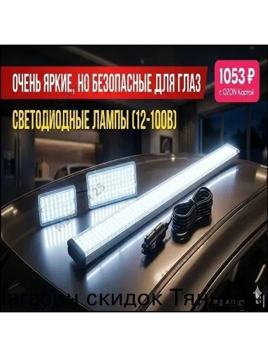 Прожектор автомобильный светодиодный 288 Вт 50 см на магнитах 12-80В от прикуривателя